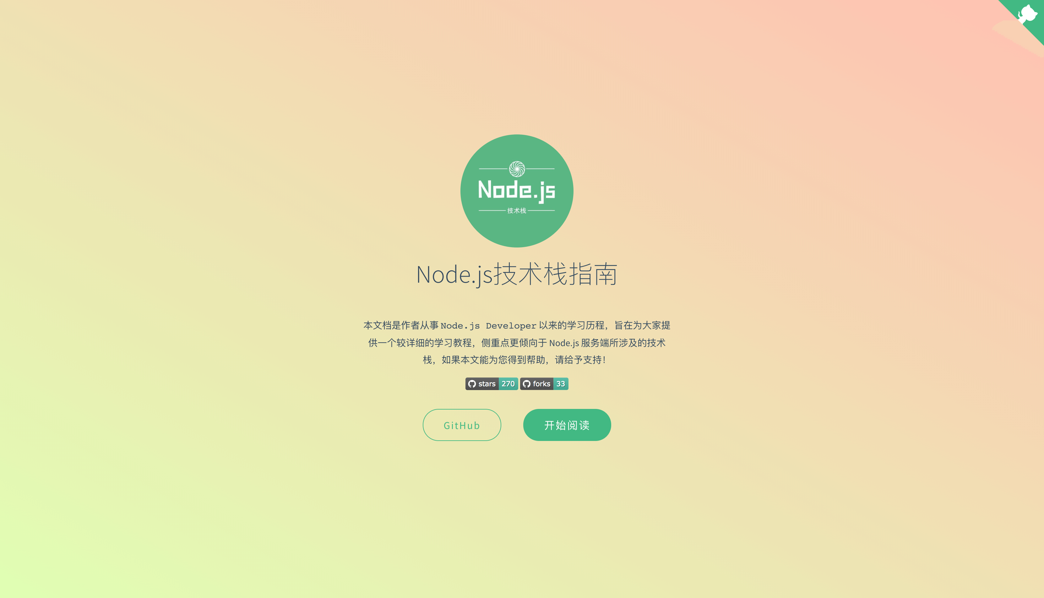 Docsify 快速搭建个人博客 | Nodejs-Roadmap